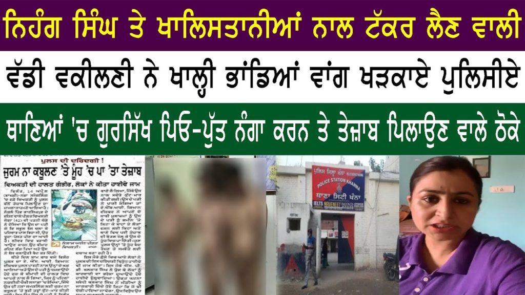 advocate simranjit kaur gill raised voice against police torture