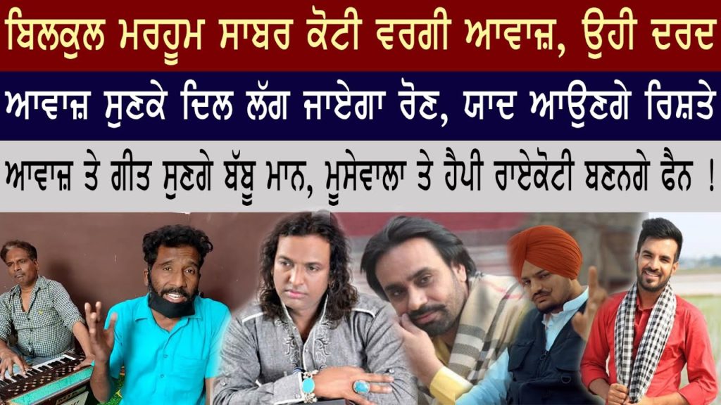 this upcoming Punjabi male singer has a talent like late sabar Koti