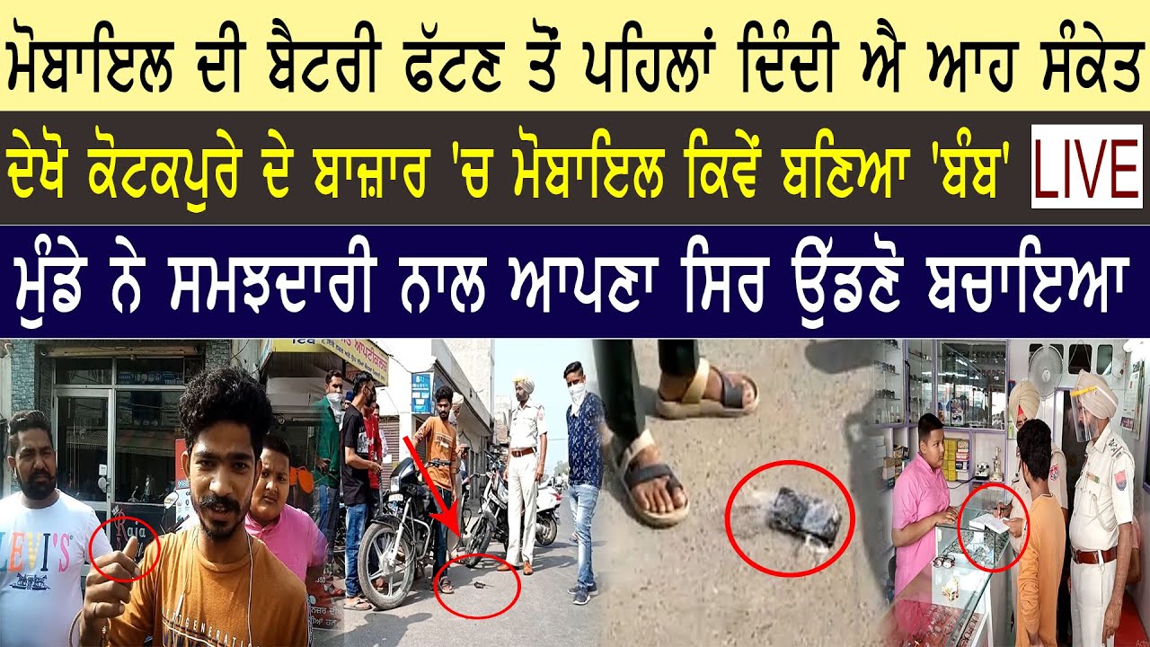 the mobile battery gives these signs before it bursts like a bomb